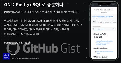 Postgresql로 충분하다 Geeknews