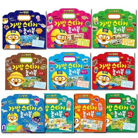 뽀로로 가방 스티커 놀이북 10권 세트 과일채소 바다 하늘 동물 탈것 요리 우리집 공룡 마트 병원 YES24
