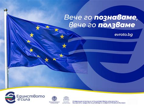 Национална кампания за въвеждане на еврото в България