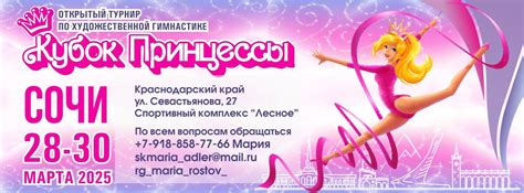 Список соревнований по художественной гимнастике в городах России за 2025 год