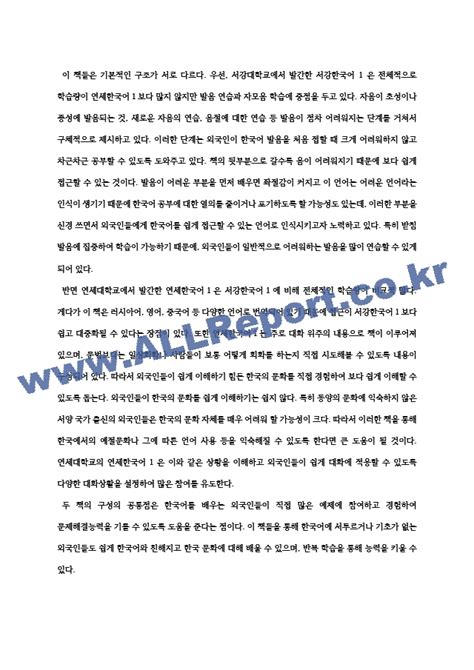 한국어교육개론 한국어 발음 교육에서 기존 이론이나 교재에서의 자모의 제시 순서를 정리하고 본인이 생각하는 자모 제시 순서를 제시하고 의도를 설명하세요인문사회레포트