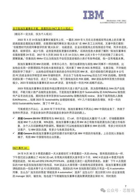 Ibm中国区大瓜：28年老员工举报董事长“七大罪状”！ 陈旭东 新浪科技 新浪网