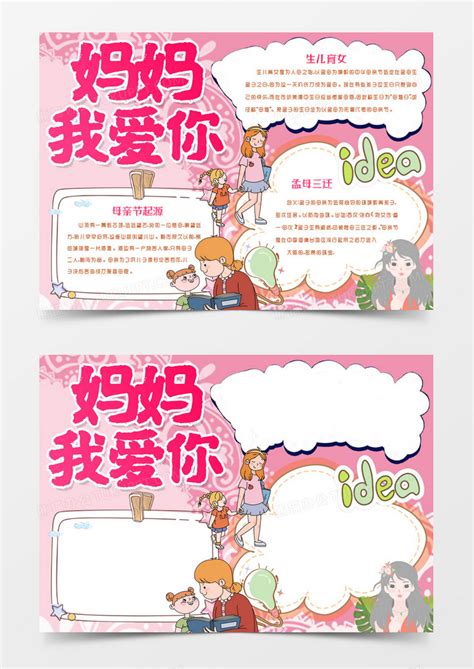 妈妈我爱你温馨唯美母亲节小报模版Word模板下载 熊猫办公