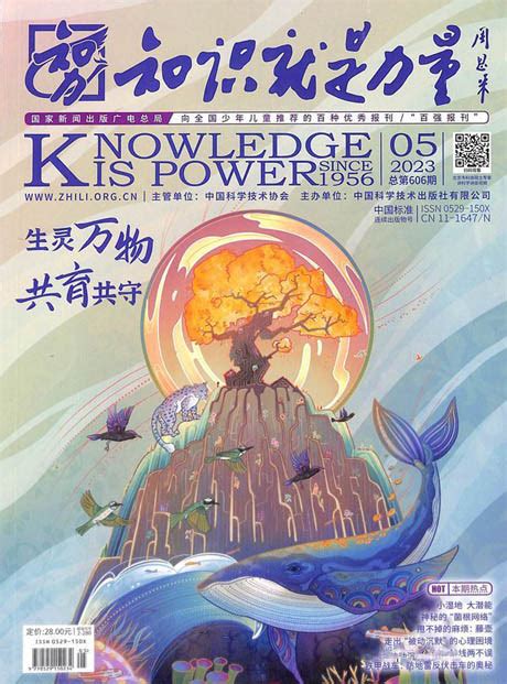 《知识就是力量》杂志订阅 文学 科普 兴趣 科普科学 中国杂志网，杂志订阅网站，少儿杂志，财经杂志，时尚杂志，企业营销管理杂志，亿万联订阅