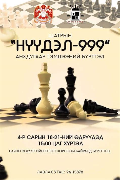 Ulsturch Mn 🔴“Нүүдэл 999” шатрын анхдугаар тэмцээний бүртгэл эхэллээ Шатрын спортыг хөгжүүлэх