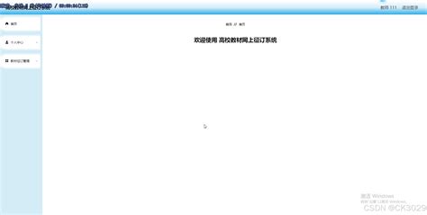 Ssm高校教材网上征订系统q25yv 弹窗提醒 Csdn博客