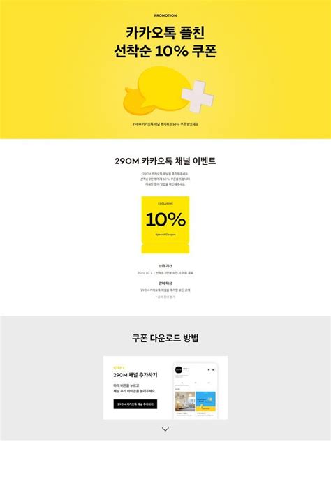 2021102주 프로모션 29cm 프로모션 배너 이메일 마케팅 디자인 배너