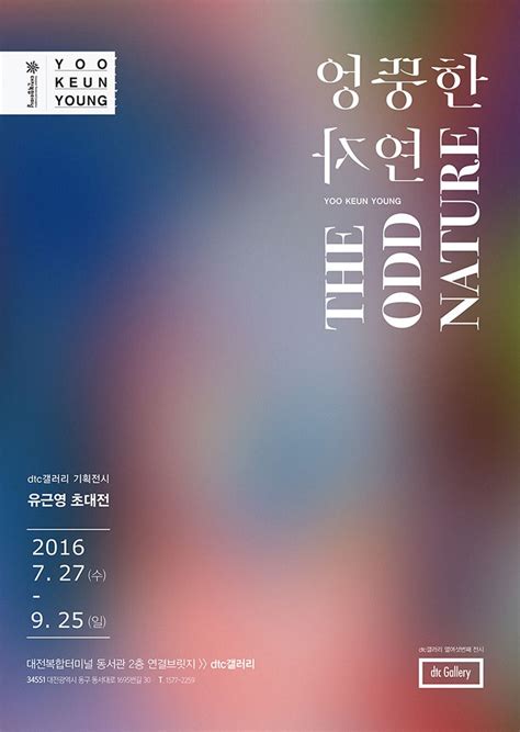 대전전시 엉뚱한 자연 Dtc갤러리 대전공연전시 일본 그래픽 디자인 그래픽 디자인 레이아웃 브로셔 디자인