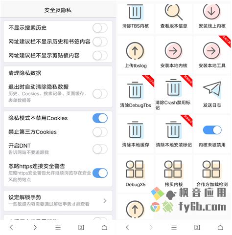 Android X浏览器 v X 内核版 枫音应用