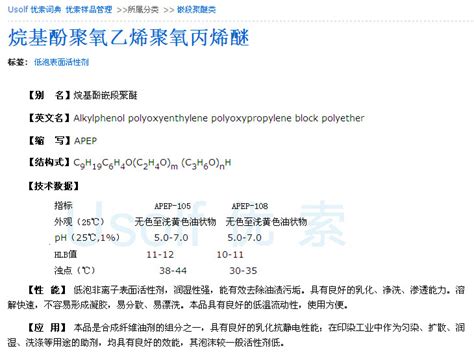 烷基酚聚氧乙烯聚氧丙烯醚 OPEP 105 低泡表面活性剂 阿里巴巴