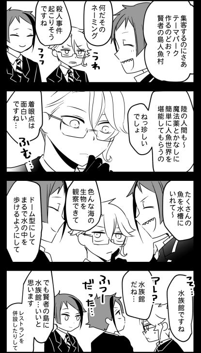 テーマパーク人魚村 しんの漫画