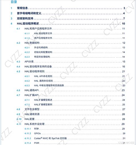 stm32 h7系列 全中文halandll库使用手册 中英双语对照 gpt机翻 共4020页、约152万字 stm32h7中文参考手册 csdn博客