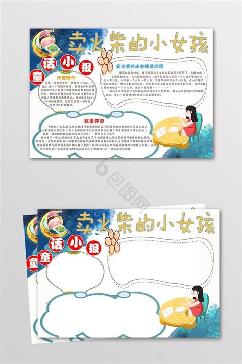 安徒生童话图片 安徒生童话素材免费下载 包图网