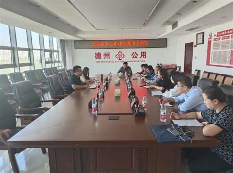 德州市公用事业发展中心召开中心城区供热服务工作专题会 德州新闻网