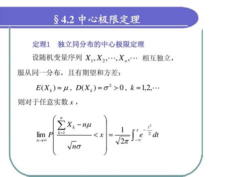 4 2中心极限定理 word文档在线阅读与下载 无忧文档