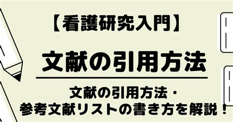 参考文献の書き方：具体例と注意点を徹底解説