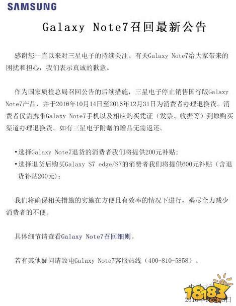 三星note7中国召回公告：裸机即可、非国行也退 18183android游戏频道