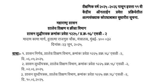 Revised Instructions Minority Quota Class 11 Central Online Admission Process