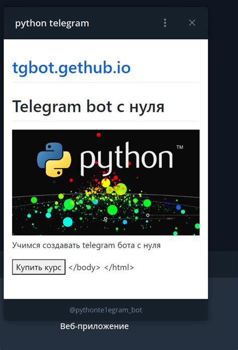Урок №11 Веб приложение в Telegram боте 22 01 24 18 00 Пикабу