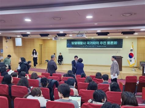 발달재활사 국가자격 추진 토론 포토갤러리 한국발달재활사협회