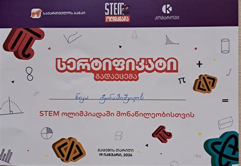 Stem კლუბი 2024 Stem ოლიმპიადა 2024