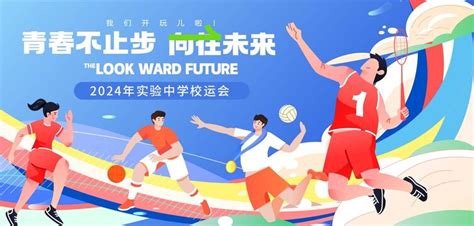 运动会图片素材 运动会设计素材 运动会摄影作品 运动会源文件下载 运动会图片素材下载 运动会背景素材 运动会模板下载 搜索中心