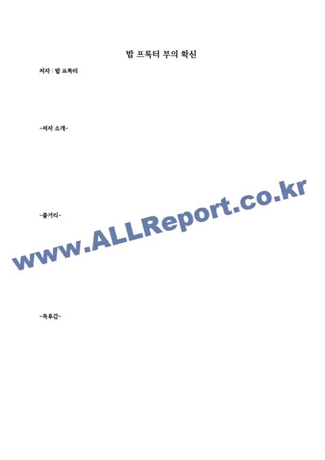 밥 프록터 부의 확신서평서평감상