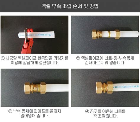 엑셀xl파이프 And 부속 기타 부속 자재 수정산업 유한회사