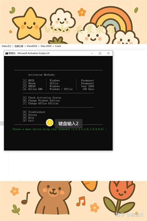 Visio安装教程附视频教程 知乎