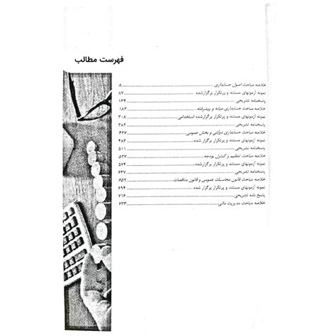 کتاب استخدامی حسابدار درسنامه و تست سامان سنجش آوا کتاب