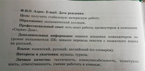 4 Ознакомьтесь с образцом резюме Скажите можно ли назвать резюме ви зитной карточкой человека