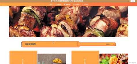 基于springboot成都锦城学院校内订餐系统的设计与实现 Csdn博客