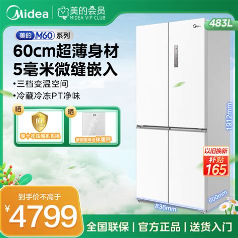 【美的bcd 483wspzm E 】美的冰箱 Bcd 483wspzm E 官方报价 规格 参数 图片 美的商城