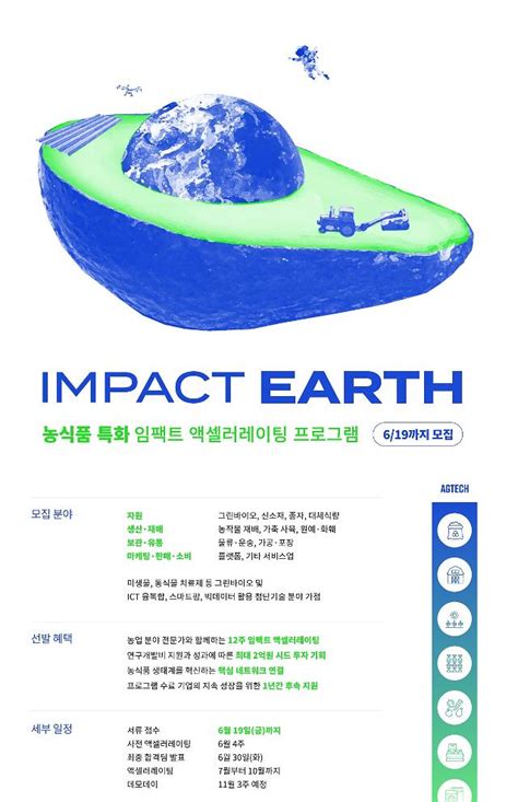 소풍벤처스 농식품 분야 액셀러레이팅 프로그램 론칭 아주경제