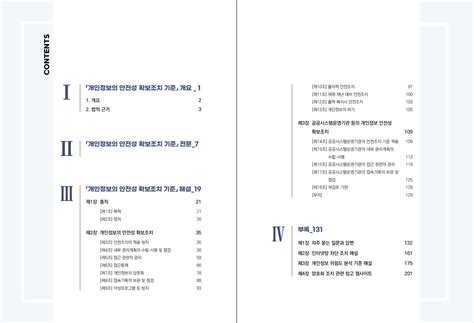 [가이드라인] 개인정보의 안전성 확보조치 기준 안내서 2024 10 Cela