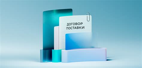 Договор поставки условия и образец в 2024 году