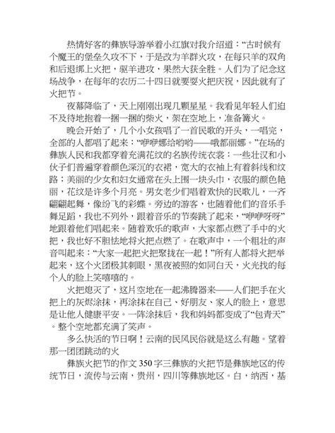 布拖火把节作文 布拖火把节 大山谷图库