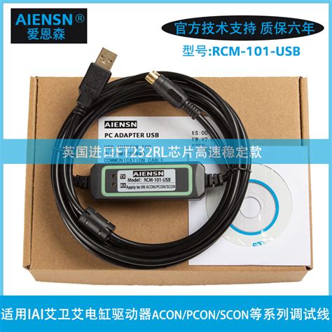 适用艾卫艾iai电缸伺服驱动器编程电缆调试数据通讯线rcm 101 Usb虎窝淘