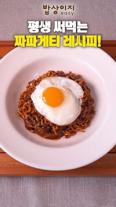 평생 써먹는 짜파게티 레시피 Youtube