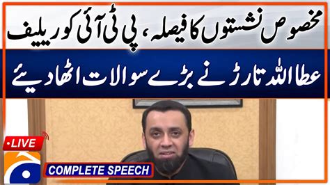 Live Federal Information Minister Attaullah Tarar Press Conference