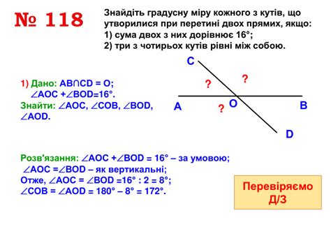 Презентація Вертикальні кути 2
