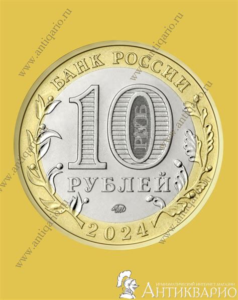 Ханты-Мансийский автономный округ Югра - Банк России 10 рублей 2024 год ...