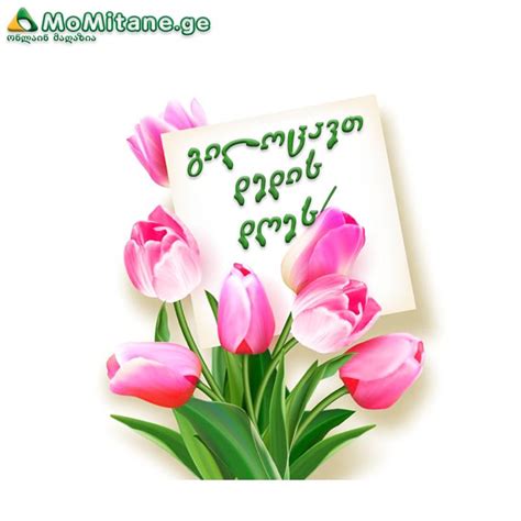 Momitane Ge 🍀🌹 შეარჩიეთ თაიგულები 3 და 8 მარტისთვის და ჩვენ მივიტანთ თბილისში ნებისმიერ