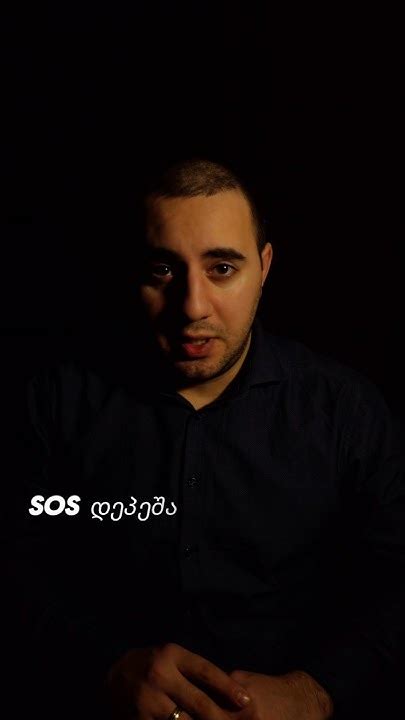 Sos დეპეშა გიორგი ზანგური კითხულობს ილია ლაზიშვილი ილია პოეზია საქართველო Youtube