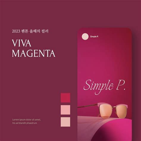 2023 팬톤 컬러 올해의 색 비바 마젠타 색조합 Simple P