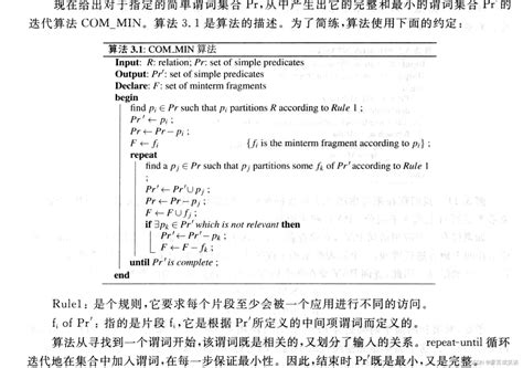 分布式数据库系统原理（第三版）（一）分布式数据库原理 Csdn博客