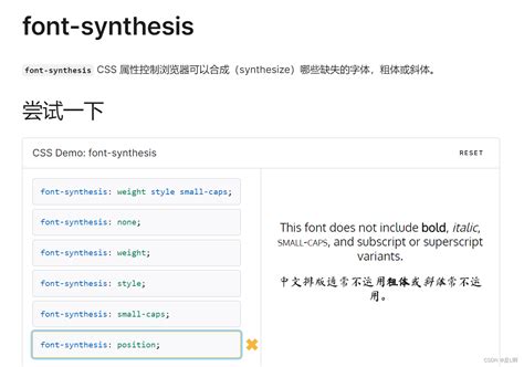 css字体无法倾斜加粗怎么办，看看font synthesis属性就明白了 css文字不倾斜 csdn博客