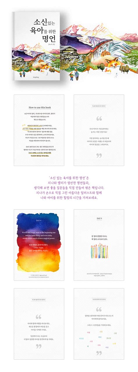 소신있는 육아를 위한 명언 가정생활 전자책 리디