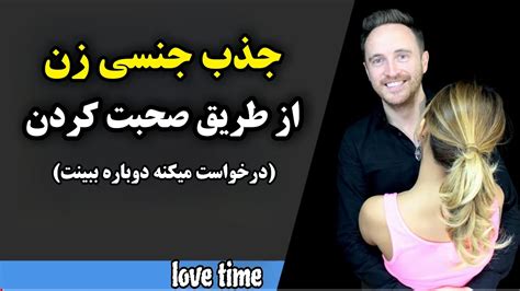 روش صحیح درخواست دادن و صحبت با زن اون درخواست میکنه دوباره همو ببینید😉 Youtube