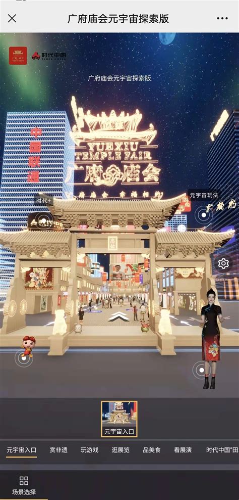 元宇宙版的广府庙会来了！